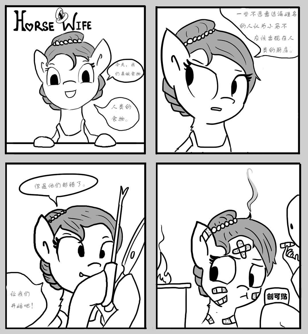 2 - 《马妻Horse Wife的ask》 - FimTale