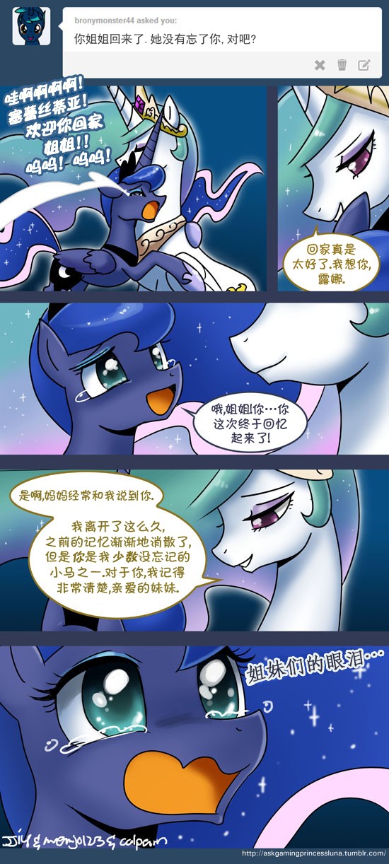 Page43 - 《游戏公主露娜的ask》 - FimTale