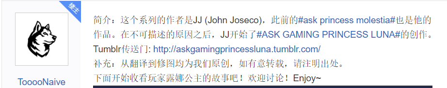 《游戏公主露娜的ask》 - FimTale