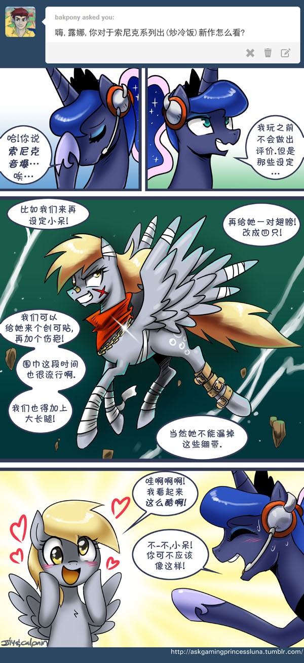 Page9 - 《游戏公主露娜的ask》 - FimTale