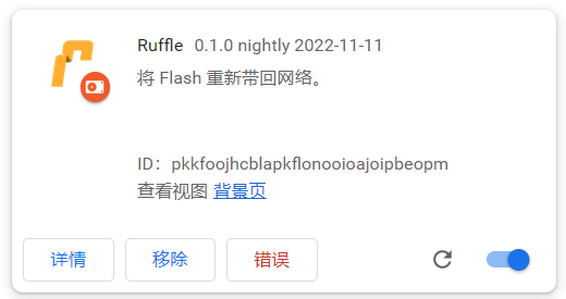 教程 - 使用 Ruffle 游玩 - 小马Flash游戏收藏 - FimTale