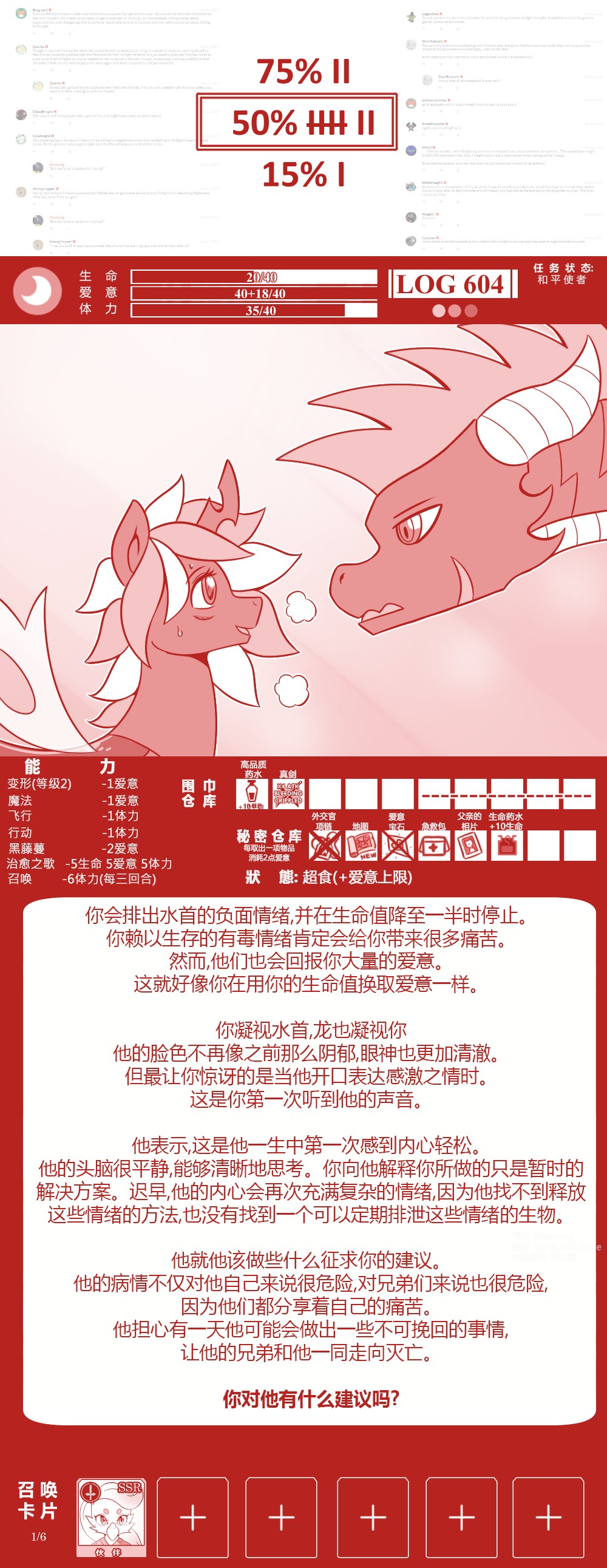 Log603-604 - 萝莉女王寻父记【长篇ask漫画】 - FimTale